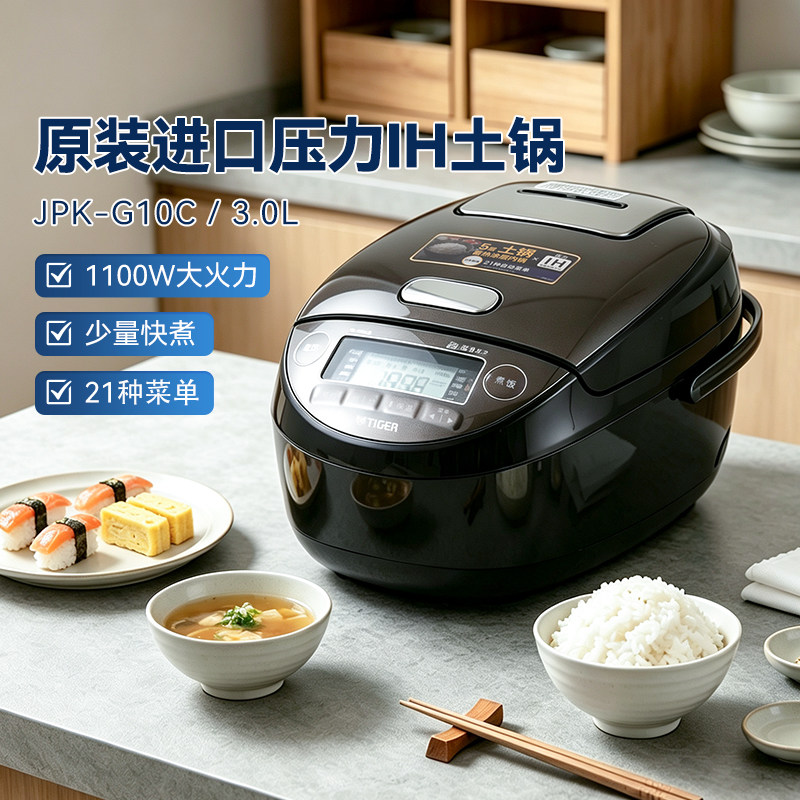 TIGER/虎牌 日本原装进口JPK-G10C压力IH电磁加热家用电饭煲