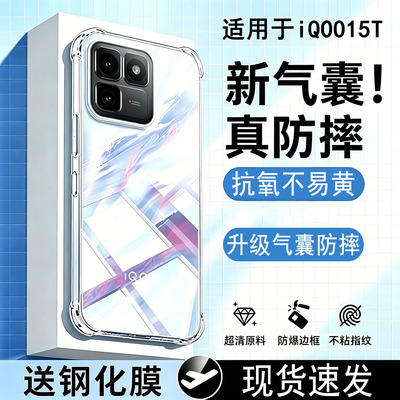 霸业适用iQOO15T透明硅胶保护壳