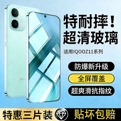 霸业适用iQOOZ11钢化膜高清防爆