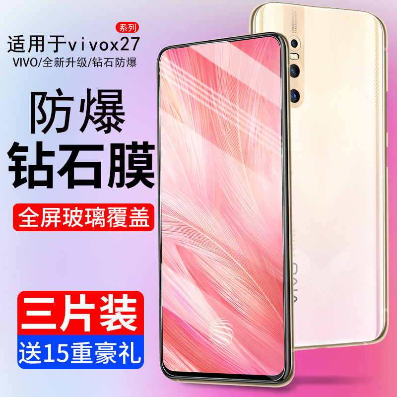 适用vivox27钢化膜x27pro全屏覆盖x23幻彩版手机全包vovix无白边vivix蓝光viov炫彩步步高por防摔保护贴膜X23_虎窝淘