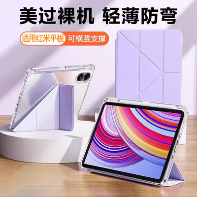 霸业适用于红米padSE保护套