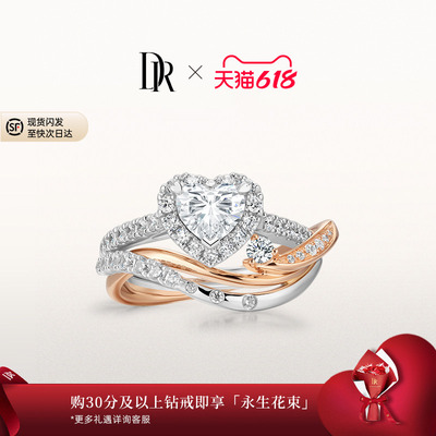 DRHEART晨曦之吻简奢款心形戒求婚钻戒克拉戒叠戴戒指WJ0680