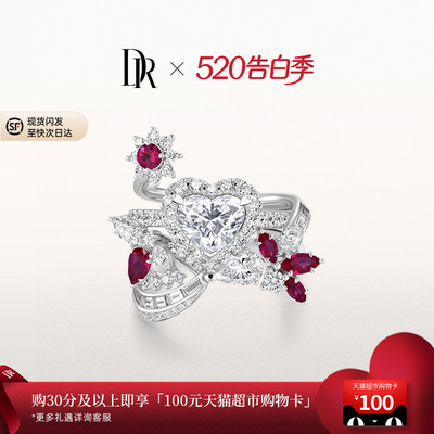 DRHEART双人共舞高奢款心形戒求婚钻戒克拉戒套戒叠戴戒指WJ0683