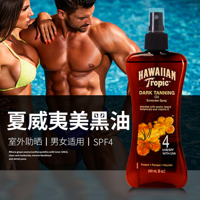美国Hawaiian Tropic夏威夷SPF4美黑油助晒油室外太阳喷雾古铜色