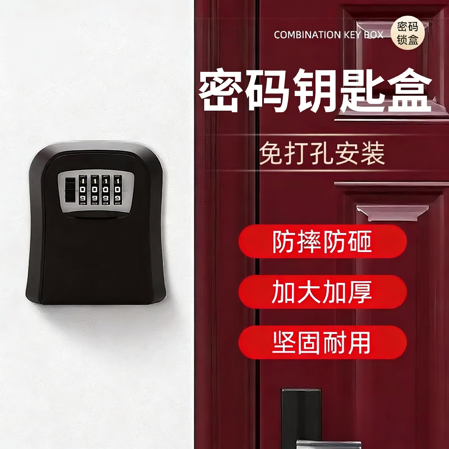 装钥匙密码盒门口遮挡箱钥匙盒放钥匙密码锁的小盒子密码收纳盒