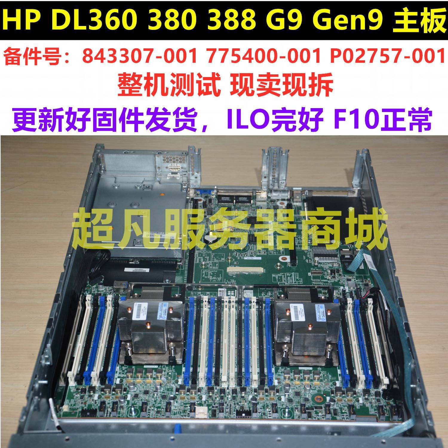 HP DL360G9 380 DL388Gen9主板843307-001 775400-001 P02757-001_虎窝淘