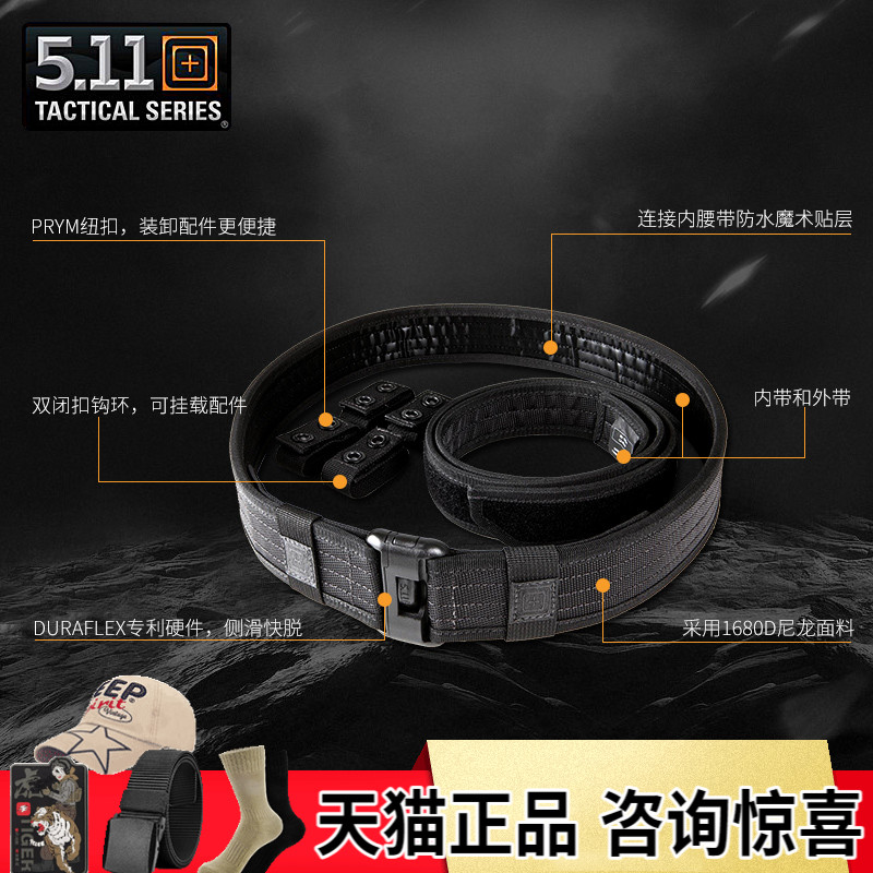【两条】5.11战术腰带511军迷装备战术腰封多功能CS外挂带59505_虎窝淘