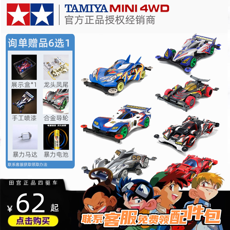 进口正品田宫四驱车双星迷你四驱兄弟拼装旋风冲锋魔鬼司令巨无霸_虎窝淘