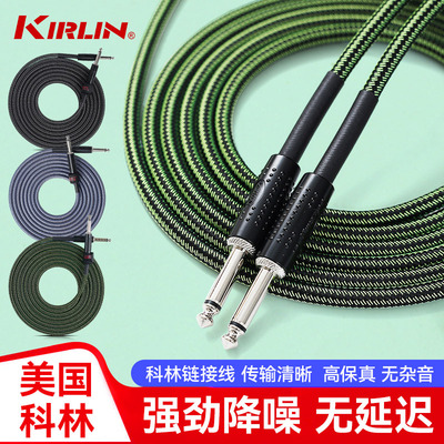Kirlin 科林电木吉他连接线降噪演出贝斯民谣电箱编织乐器音频线