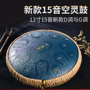 13.15寸 空灵鼓琴色空鼓 钢舌鼓梵音鼓手碟初学打击乐器