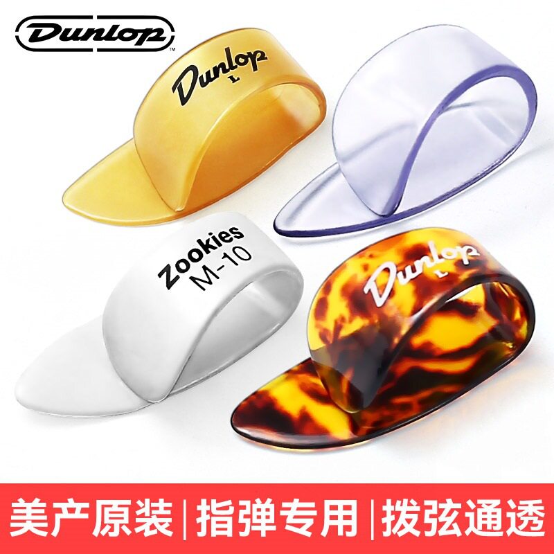 Dunlop邓禄普民谣吉他护甲指套 指弹拨片耐磨右手护指指环拇指