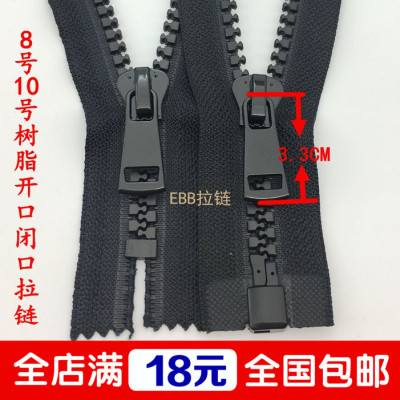 8号10号树脂开口大拉链加长款羽绒服拉锁夹克外衫套棉衣服EBB拉链