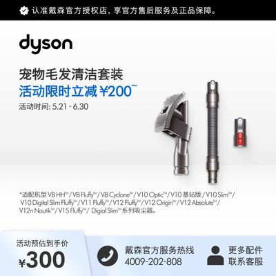 dyson戴森清洁套装配件