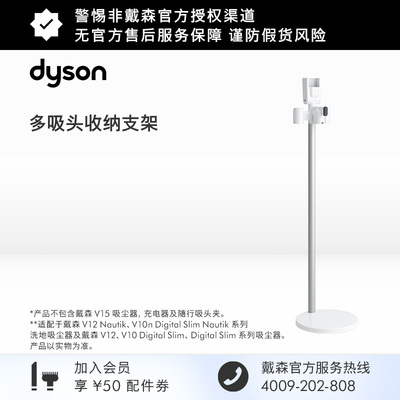 【配件】戴森多吸头收纳支架适配于 V12 V10slim吸尘器