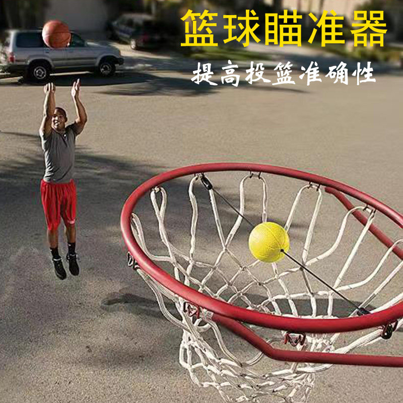 坎古路原装SKLZ篮球瞄准器篮球射击训练目标