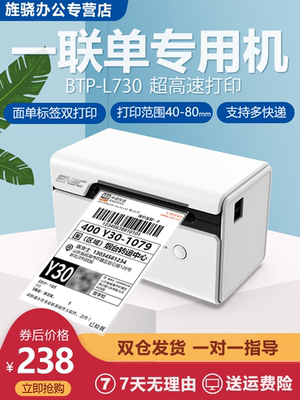 SNBC新北洋L730快递单打印机一二联单通用版电子面单快递打单机小型热敏不干胶条码蓝牙标签机便捷式打单机器