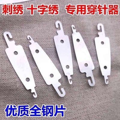 十字绣穿针器 不锈钢穿针割线器 不求人快速穿针神器 认针小配件