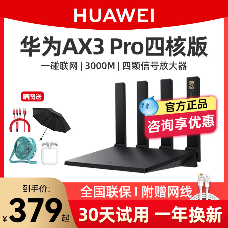 【顺丰现货速发】华为AX3pro路由器凌霄四核家用千兆高速无线WiFi全屋大覆盖mesh组网3000M_虎窝淘