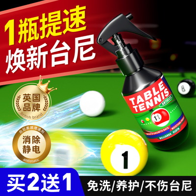 台球桌布保养去静电清洁增亮