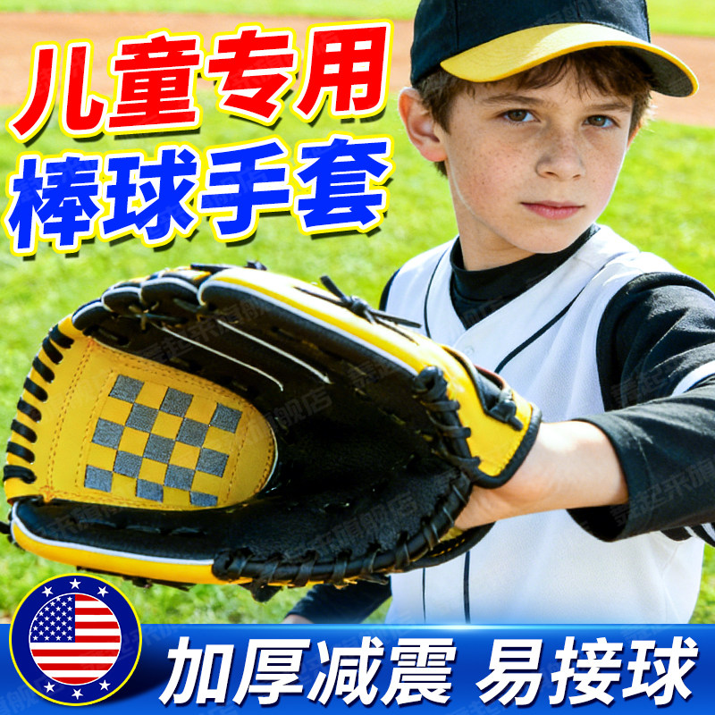 棒球手套儿童青少年左右手训练加厚垒球手套成人投手守备专业装备