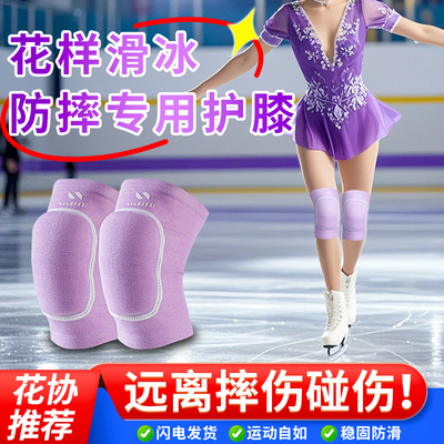 花协推荐花样滑冰专用护膝