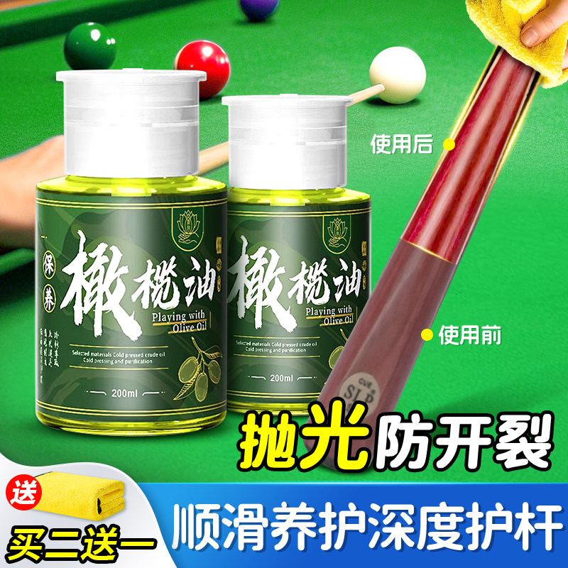 台球杆保养油小头杆防开裂护杆油擦杆油专用桌球杆清洁滋润橄榄油