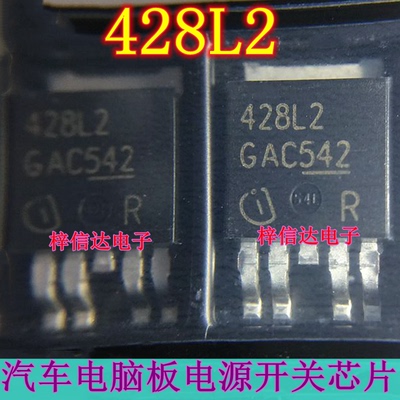 428L2 汽车电脑板智能电源开关芯片 奔驰伺服模块天窗控制IC 全新