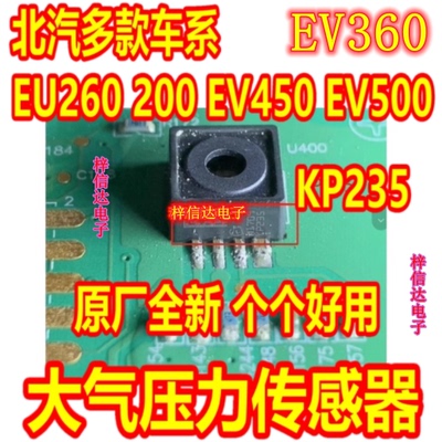 KP235 北汽EU260 200 EV450 EX360 407EV新能源VCU大气压力传感器