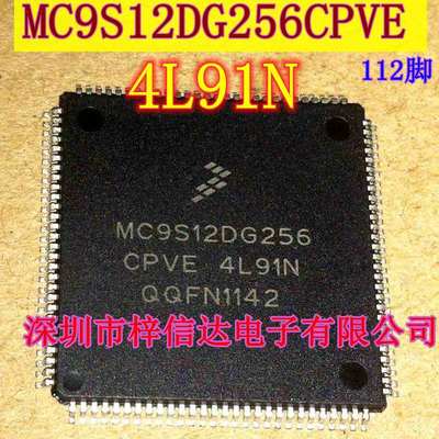 MC9S12DG256CPVE 4L91N 汽车电脑板CPU 112脚 空白无程序 可直拍