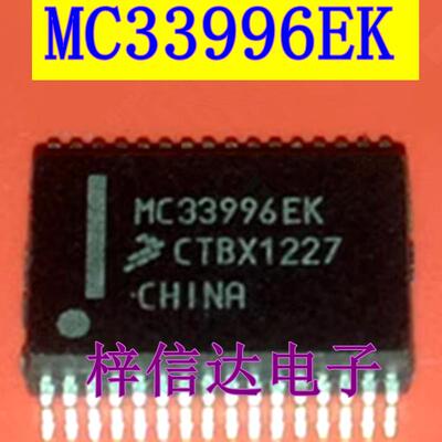 MC33996EK 汽车电源分配开关芯片 专营汽车常用易损IC 可直拍