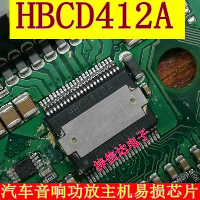 HBCD412A 汽车音响功放主机易损芯片 专营汽车电脑板常用易损IC