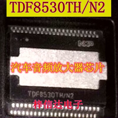 TDF8530TH/N2  奥迪A3功放易损芯片 奥迪J794主机通病 可直拍