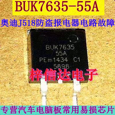 BUK7635-55A 奥迪J518防盗报电器电路故障易损三极管 全新 可直拍