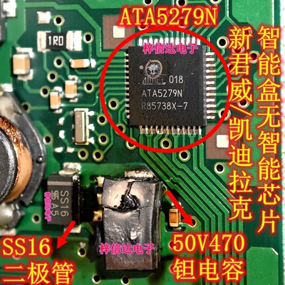 ATA5279N 新君威别克智能盒无智能芯片 50V475 钽电容 SS16二极管
