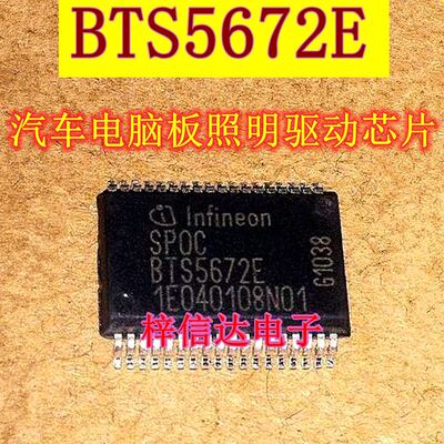 BTS5672E 汽车电脑板芯片 照明电源驱动IC LED照明驱动器 可直拍