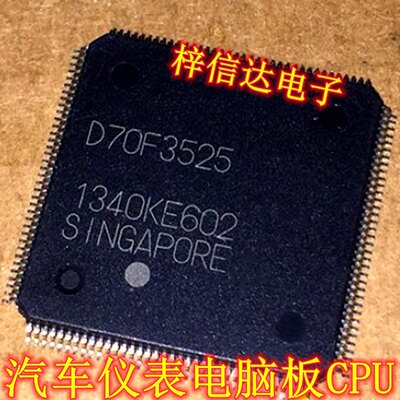 D70F3525 汽车仪表电脑板CPU芯片 空白无程序 全新 可直拍