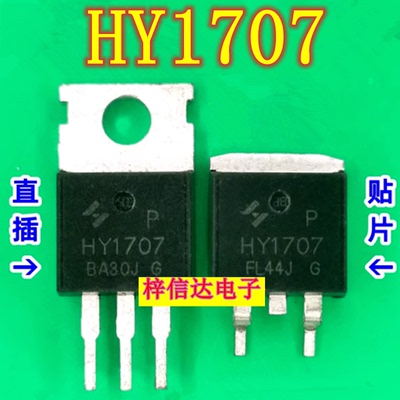 HY1707 MOS场效应管 75V/80A 保护板控制逆变器IC 贴片直插都有