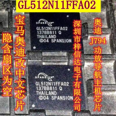 S29GL512N11FFA02 宝马奥迪改中文 J794功放易损芯片隐含扇区为空