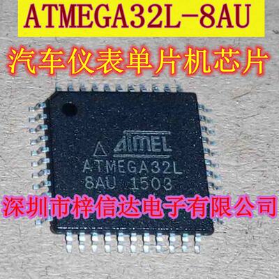 ATMEGA32L-8AU 汽车仪表调表芯片 AVR单片机 8位微控制器 可直拍