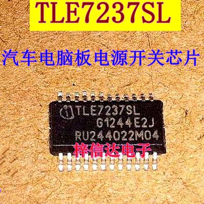 TLE7237SL 汽车电脑板电源开关芯片 专营汽车常用易损IC 可直拍