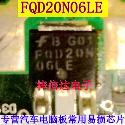 FQD20N06LE 瑞风电脑板喷油贴片三极管 专营汽车常用易损芯片