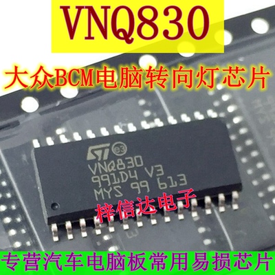 VNQ830 大众途安汽车电脑板常用易损转向灯驱动控制芯片 可直拍