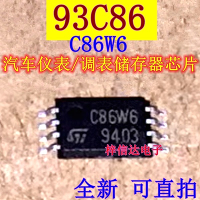 93C86 C86W6 AT86 汽车仪表/调表常用易损储存器芯片 全新 可直拍