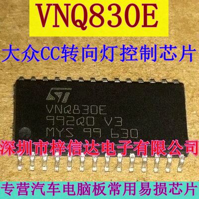 VNQ830E 大众CC汽车BCM电脑板易损转向灯驱动芯片 全新 可直拍