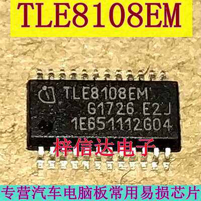 TLE8108EM ME1788 博世大乌龟发动机ECU电脑板电源压缩机故障IC