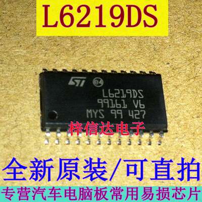 L6219DS 汽车电脑板驱动芯片 专营汽车维修IC 全新原装 可直拍