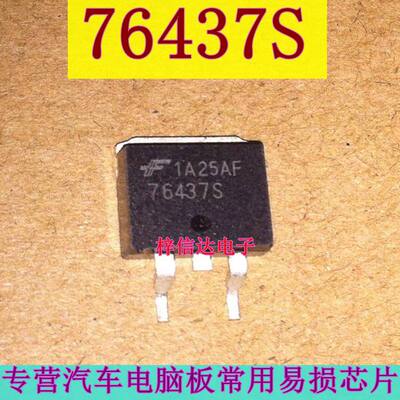 76437S 汽车电脑板常用易损贴片三极管 专营汽车维修芯片 可直拍