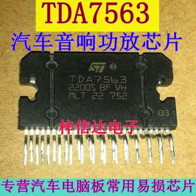 TDA7563 汽车音频功放芯片 专营汽车电脑板芯片 全新原装 可直拍