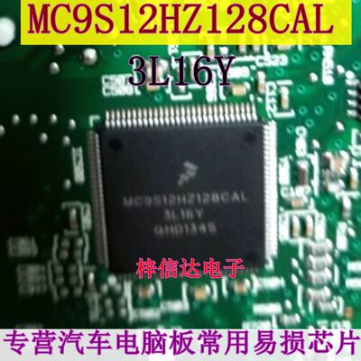 MC9S12HZ128CAL 3L16Y 汽车电脑板CPU芯片 112脚 空白无程序