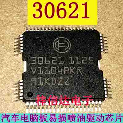 30621 联合电子汽车电脑板喷油驱动芯片 专营汽车维修IC 可直拍
